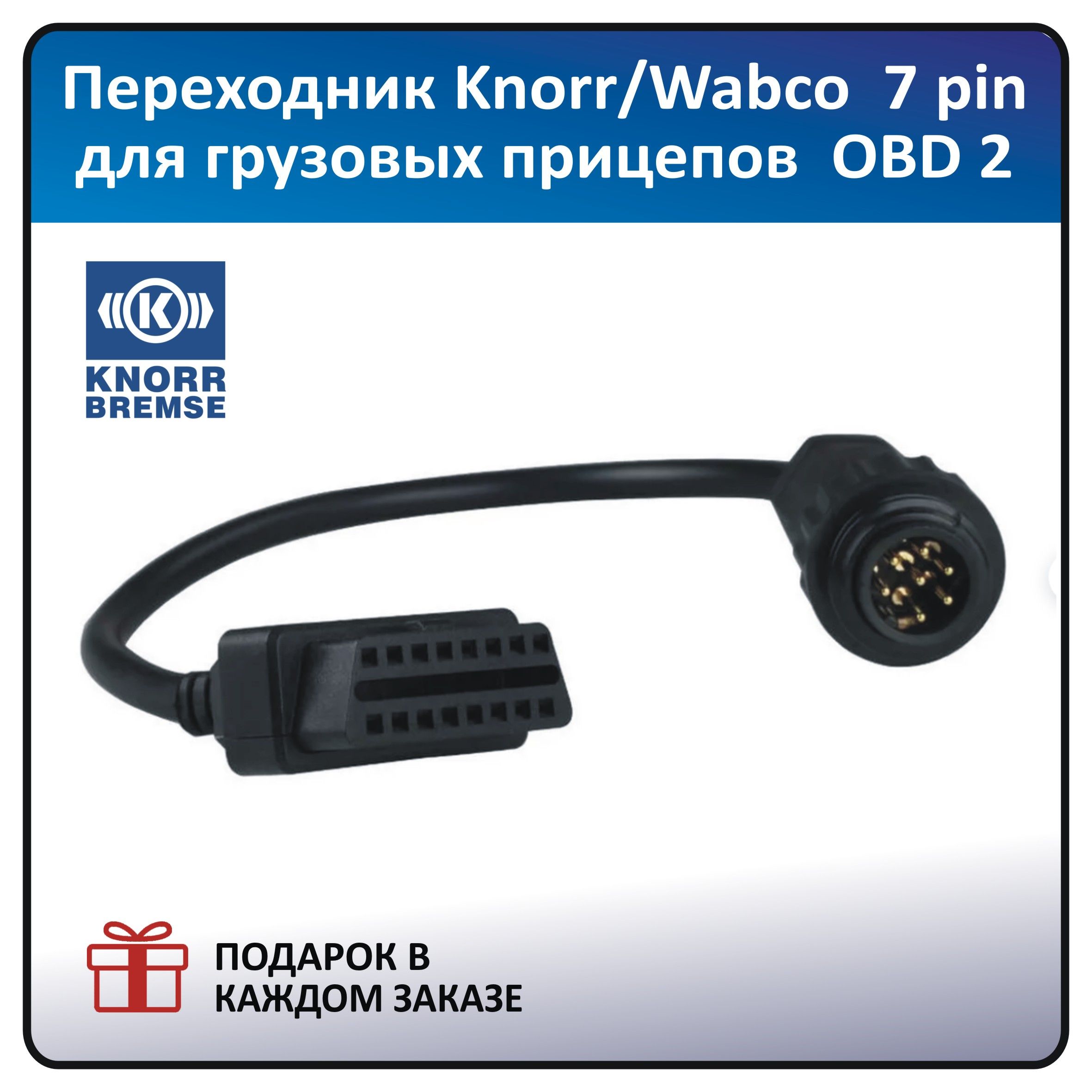 Wabco Диагностика купить на OZON по низкой цене