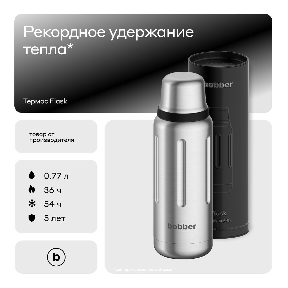 Термосы Bobber – купить в интернет-магазине OZON по низкой цене