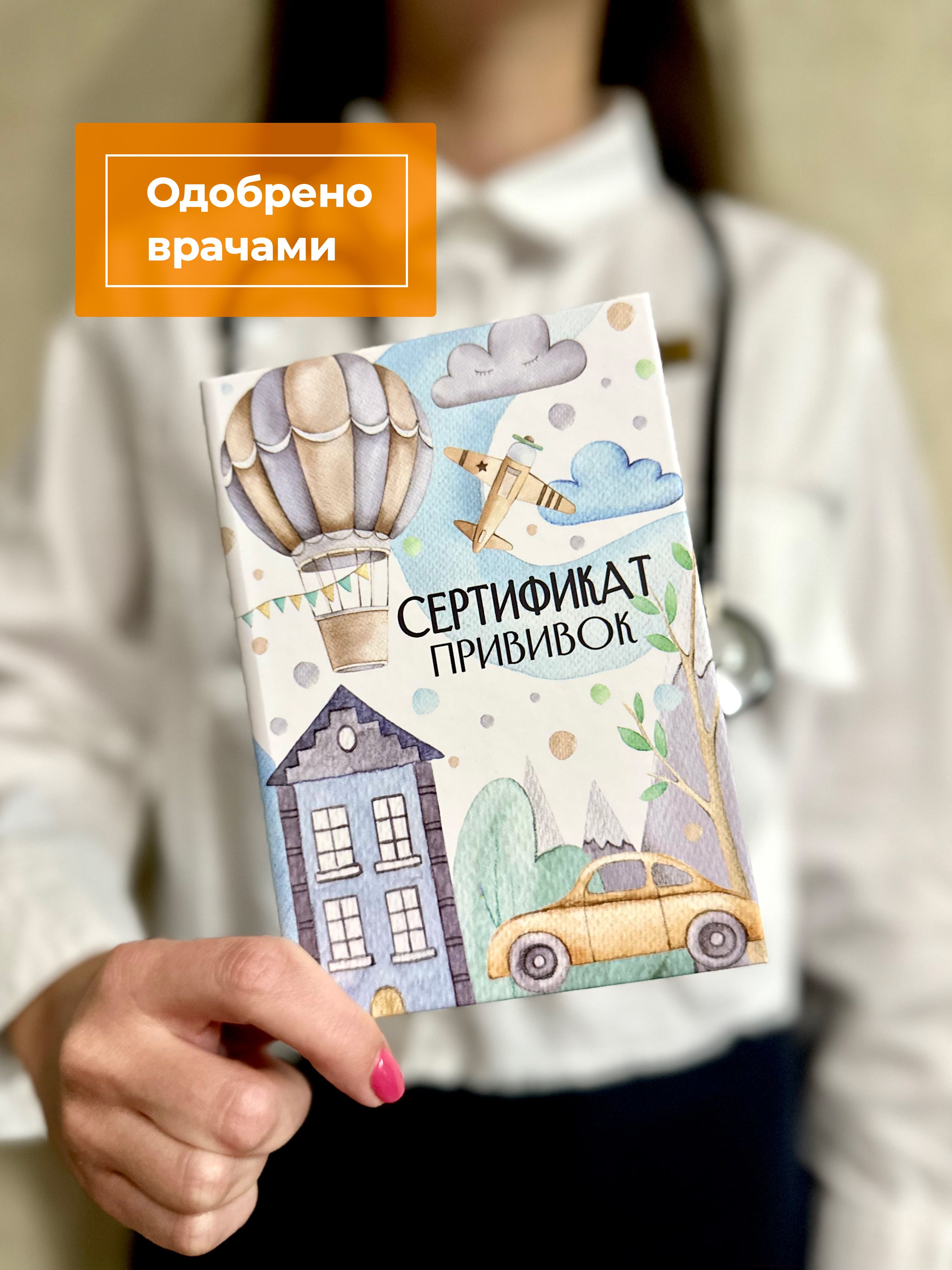 Сертификаты прививок купить на OZON по низкой цене