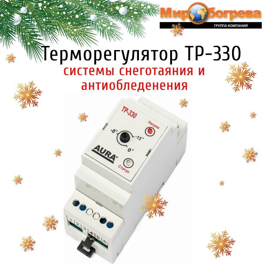 Регулятор температуры электронный ТР-330 (система антиобледенения) без датчиков купить на OZON ...