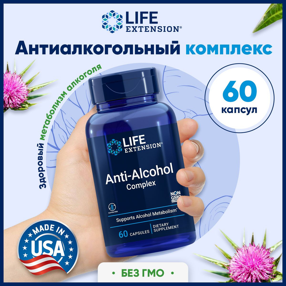 Life Extension, Anti-Alcohol Complex, Антиалкогольный комплекс, 60 ...