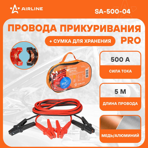 200 отзывов на Провода для прикуривания автомобиля 500 А PROseries 5 м ...