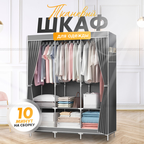 3104 отзыва на Складной каркасный тканевый шкаф для одежды 130x45x170 ...