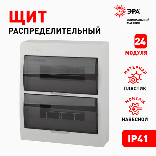522 отзыва на Щит распределительный навесной ЭРА ЩРН-П-24 SIMPLE ...