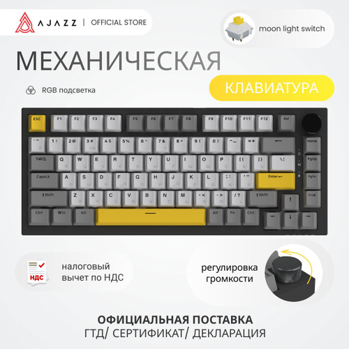 1252 отзыва на Механическая клавиатура с RGB подсветкой Ajazz AK820 / Moon Light Switch от ...