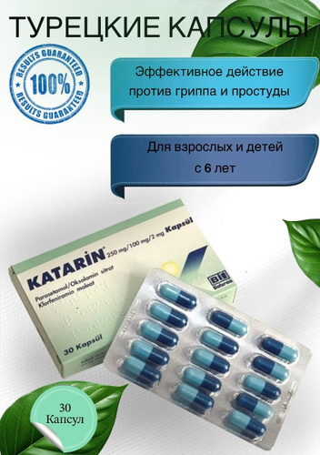 30 отзыв на Катарин, Противовирусный препарат, Katarin, 250MG/100, 30 капсул от покупателей OZON