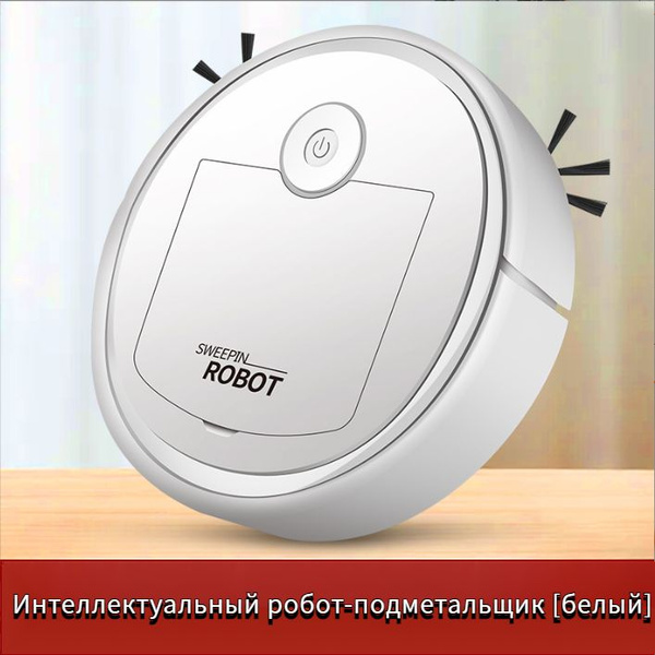 Pengzi Робот-пылесос ozon#1176192759, белый купить на OZON по низкой ...