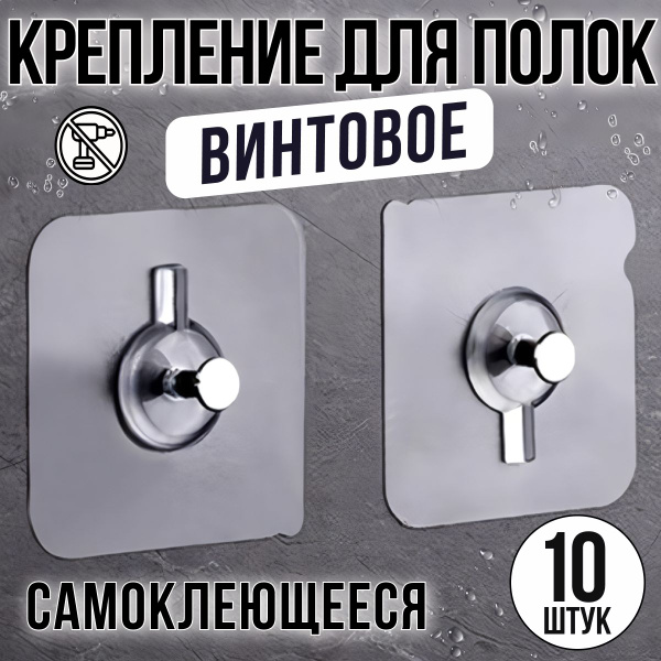 Крючки самоклеющиеся; Крепление для картин самоклеющиеся 10 шт. Крючки ...