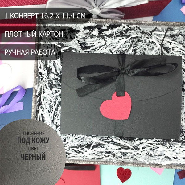 Конверт для подарочной карты черный с тиснением под кожу, 1 штука ...