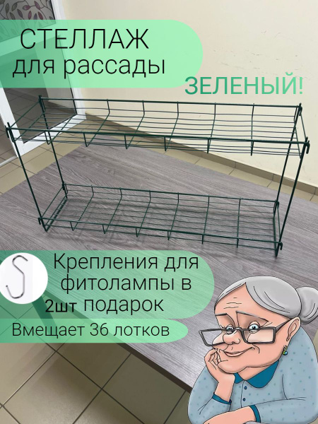 Стеллаж для рассады и цветов на подоконник и на окно 77 х 40 см ...
