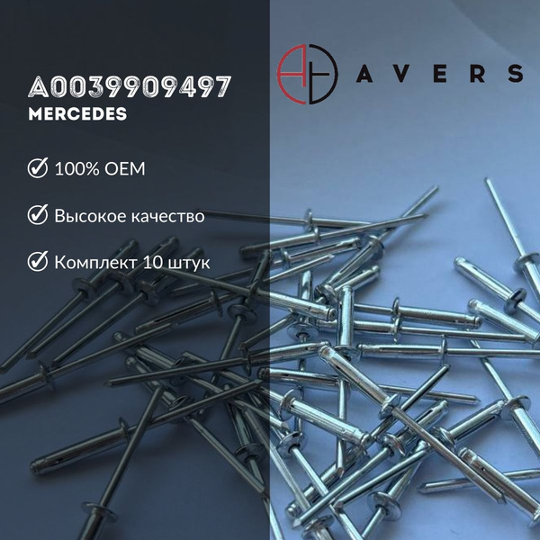 Заклепка автомобильная, 10 шт. купить по выгодной цене в интернет ...