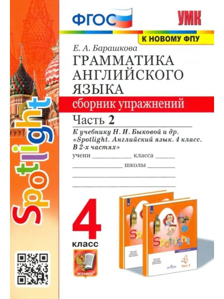 Грамматика английского языка 4 класс Часть 2 Быкова. - купить с ...