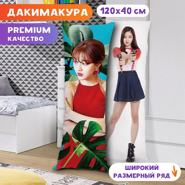 Дакимакура TWICE - Чихе арт. K1314 120х40 см. 40x120 - купить по низкой цене в интернет-магазине ...