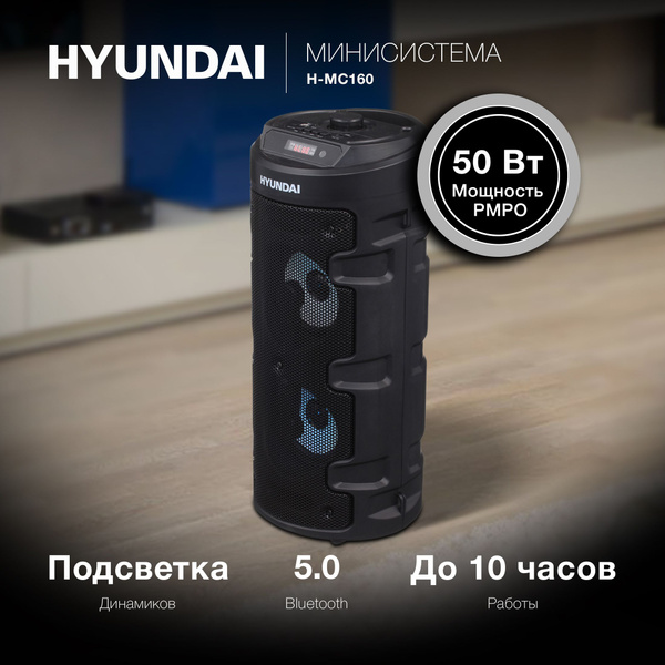 Музыкальный центр Hyundai H-MC160 купить по доступной цене с доставкой ...