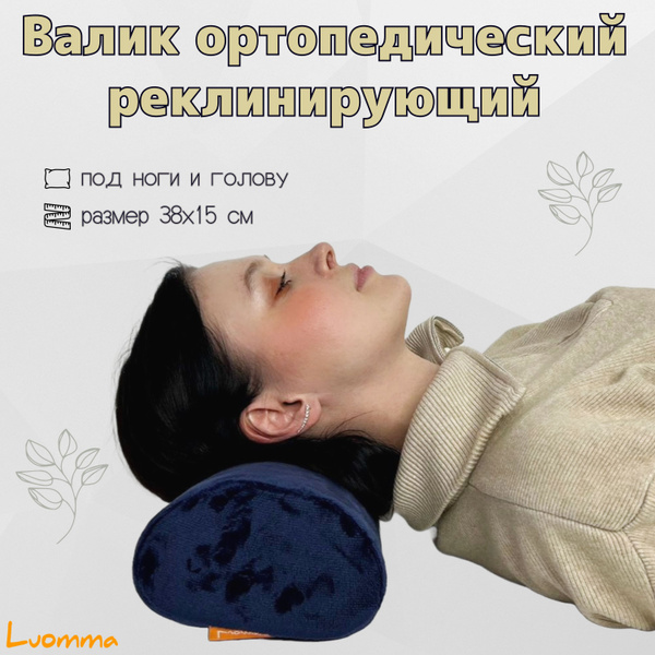 Ортопедическая подушка 15x38 см, Luomma Валик L - купить по низким ...