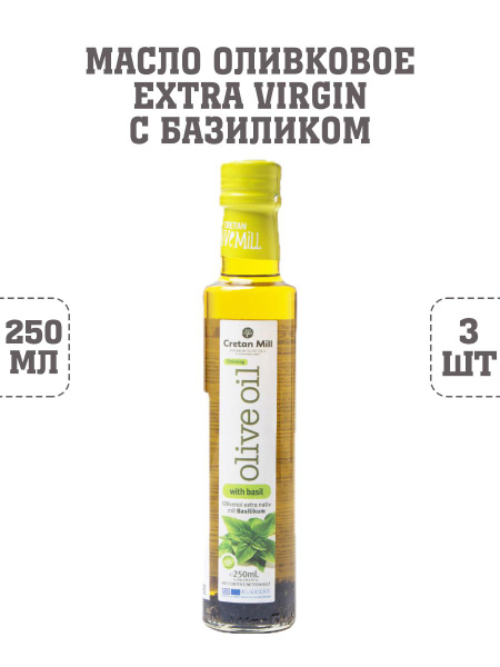 Масло оливковое Extra Virgin с базиликом, 3 шт. по 250 г - купить с ...