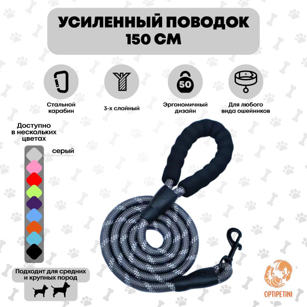 Поводок для собак нейлоновый, светоотражающий, усиленный 1,5 м. Поводок ...