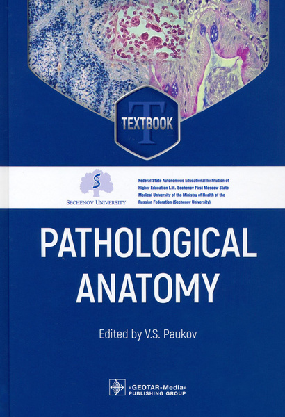 Pathological Anatomy. Textbook - купить с доставкой по выгодным ценам в ...