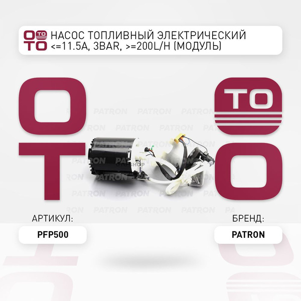 Насос топливный электрический 11.5A, 3bar, 200L / h (модуль) LANDRover ...