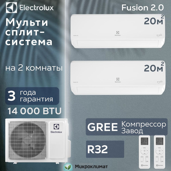 Мульти сплит система инвертор на 2 комнаты Electrolux Fusion 2.0 для 20м2+20м2 EACS/I-07 HMB ...