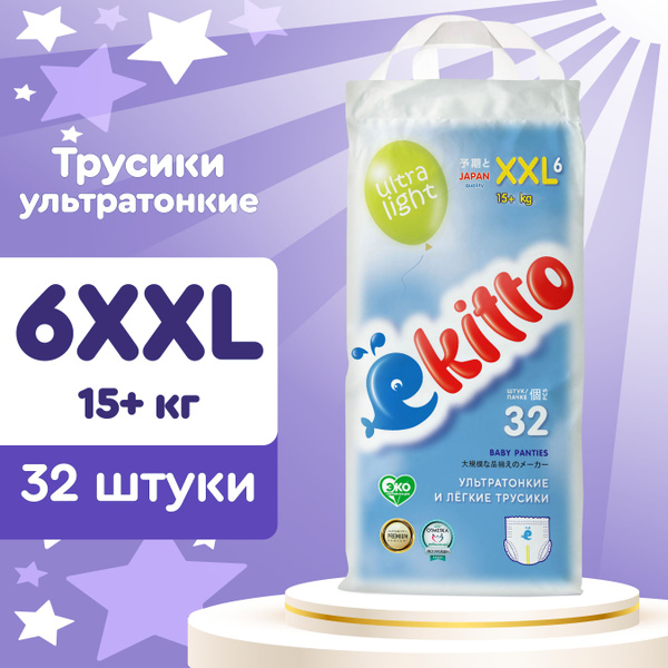 Подгузники трусики 6 размер XXL от 15-20 кг для новорожденных, детские ...