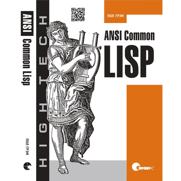 ANSI Common Lisp | Грэй Пол - купить с доставкой по выгодным ценам в интернет-магазине OZON ...