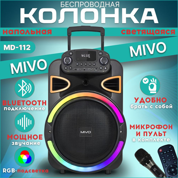 Беспроводная колонка MIVO MD-112 - купить по доступным ценам в интернет-магазине OZON (1579251799)