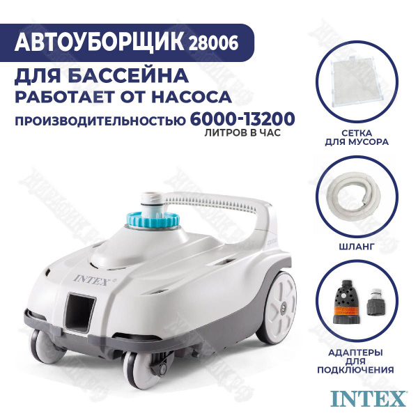 Вакуумный робот пылесос для чистки дна бассейна Intex 28006 - купить с ...