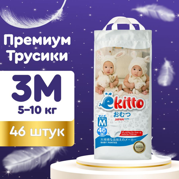 Подгузники трусики 3 размер М от 5-10 кг 46 шт для новорожденных детей ...