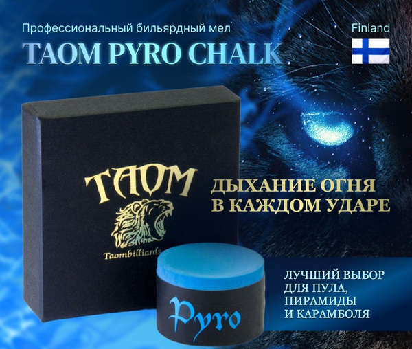 Taom мел для бильярда "Pyro Chalk" синий / мелок для кия бильярдного ...