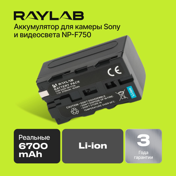 Аккумулятор NP-F750 для фотоаппарата Sony Raylab RL-F750 6700мАч для камер Sony для видеосвета ...