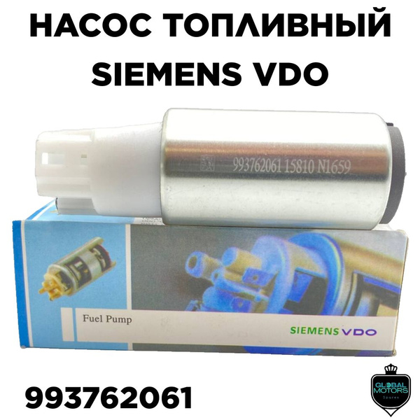 Насос топливный Siemens VDO 993762061 (инжектор голый) ВАЗ 2110, Priora ...