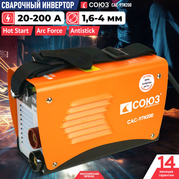 Сварочный инвертор СОЮЗ САС-97И200, 200А, ПВ 60%, HotStart/AntiStick ...