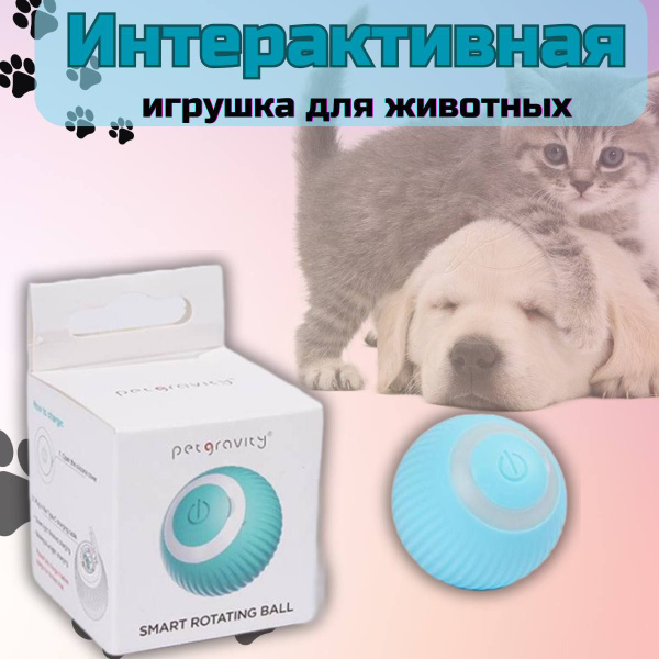 игрушки для кошек и собак / интерактивный светящийся мяч для животных ...