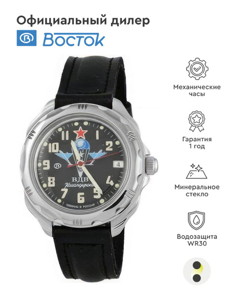 Мужские наручные часы Восток Командирские 211288 - купить с доставкой ...