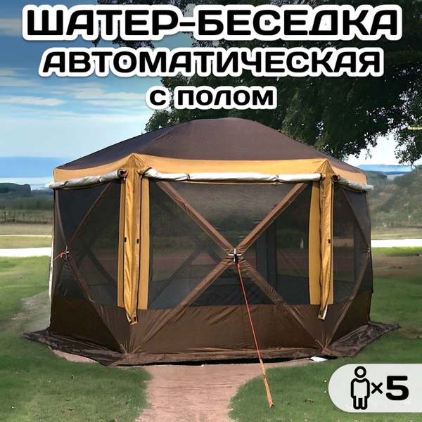 Автоматическая беседка шатер куб с полом / Шатер куб / Кухня-палатка ...