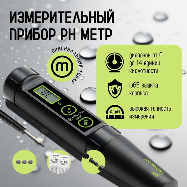 Анализатор кислотности воды Milwaukee pH метр PH 51 - купить с доставкой по выгодным ценам в ...
