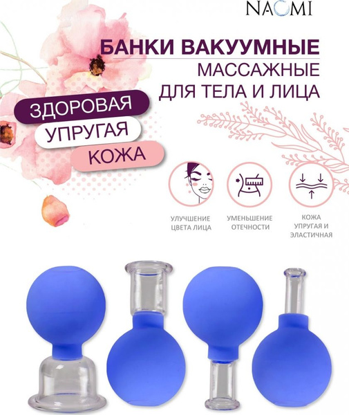 Банки вакуумные массажные для тела и лица, 4 шт. Bradex KZ 0917 ...