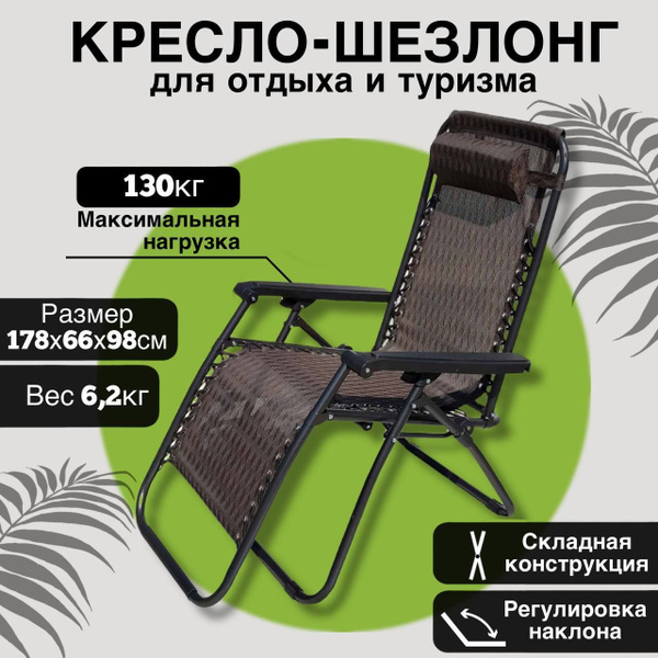 Кресло-шезлонг для отдыха и туризма / для дома и дачи - купить с ...