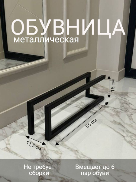 Обувница Loft-Maker тапочница, банкетка, Металл, 55x11.5x15 см - купить ...