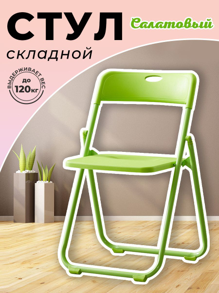 Складной стул Стулья для кухни складные пластиковые, 1 шт. - купить по ...