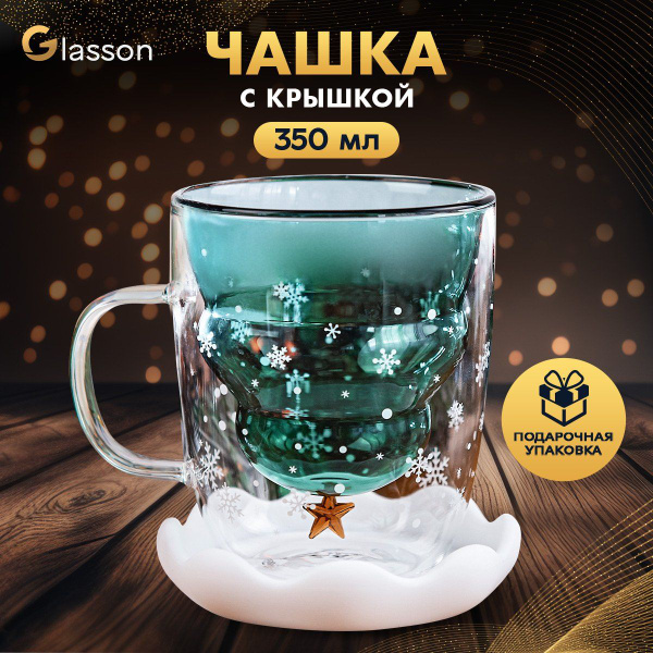 Кружка Glasson "кружка с двойными стенками и дном елочка с силиконовой ...