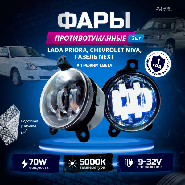 Фары противотуманные Auto Mento, H11 купить по выгодной цене в интернет ...