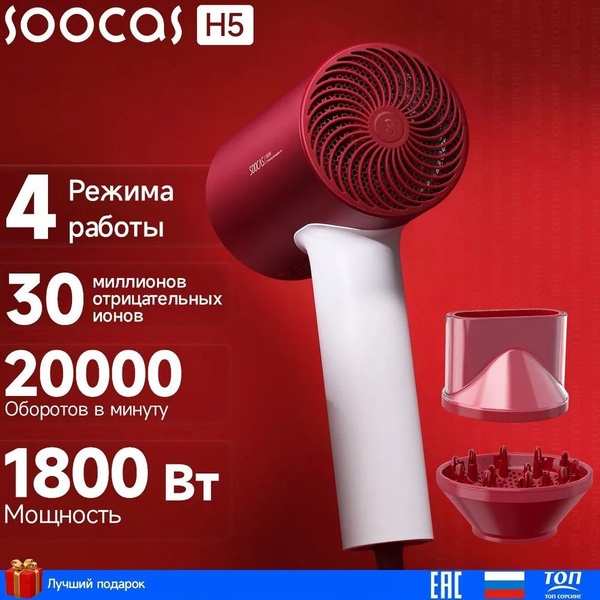 Фен для волос Soocas H5, красный - купить по выгодным ценам в интернет ...