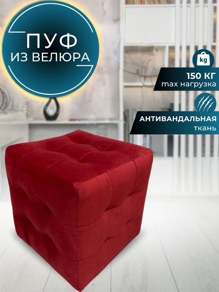 Пуф Mega мебель Пуфик, Велюр искусственный, 40х40х45 см - купить по ...