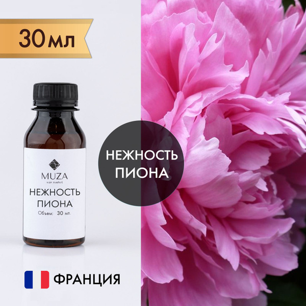 Отдушка "Нежность пиона", 30 мл., для свечей, мыла и диффузоров ...