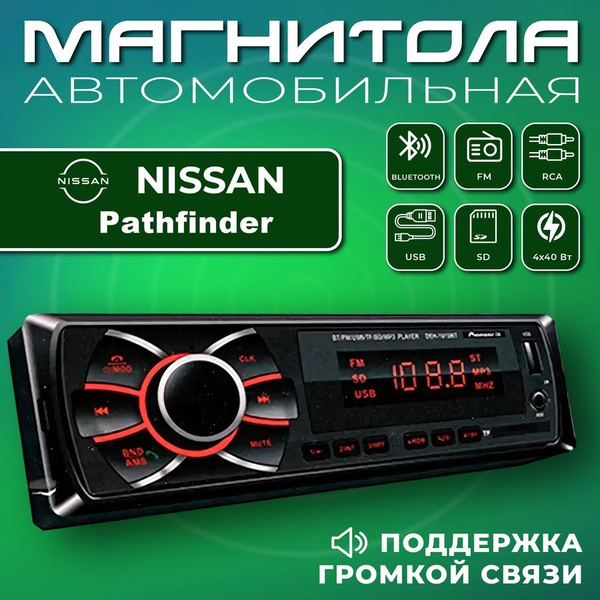 Автомагнитола для Nissan Pathfinder (Нисан Патфайндер) / 1din ...