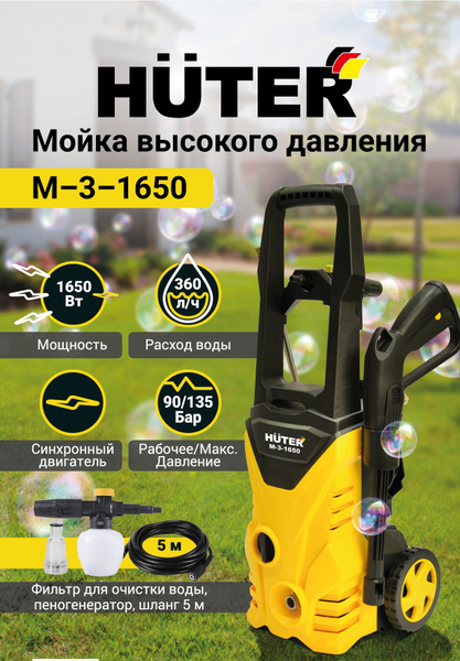 Мойка высокого давления Huter M-3-1650 купить на OZON по низкой цене (932195571)