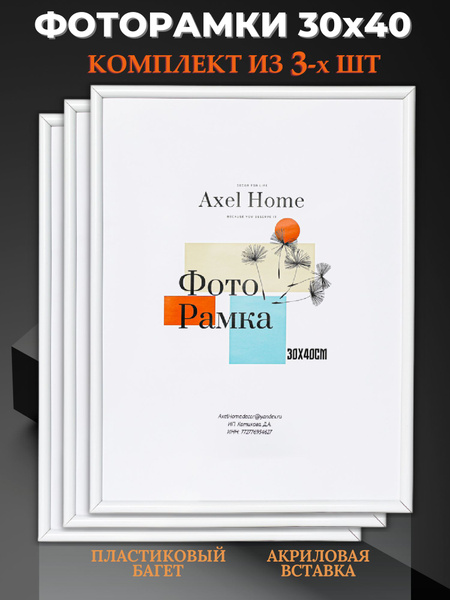 Фоторамка Axel Home, 3 фото купить по выгодной цене в интернет-магазине ...