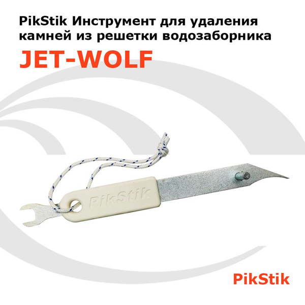 PikStik (Инструмент для удаления камней из решетки) купить на OZON по ...